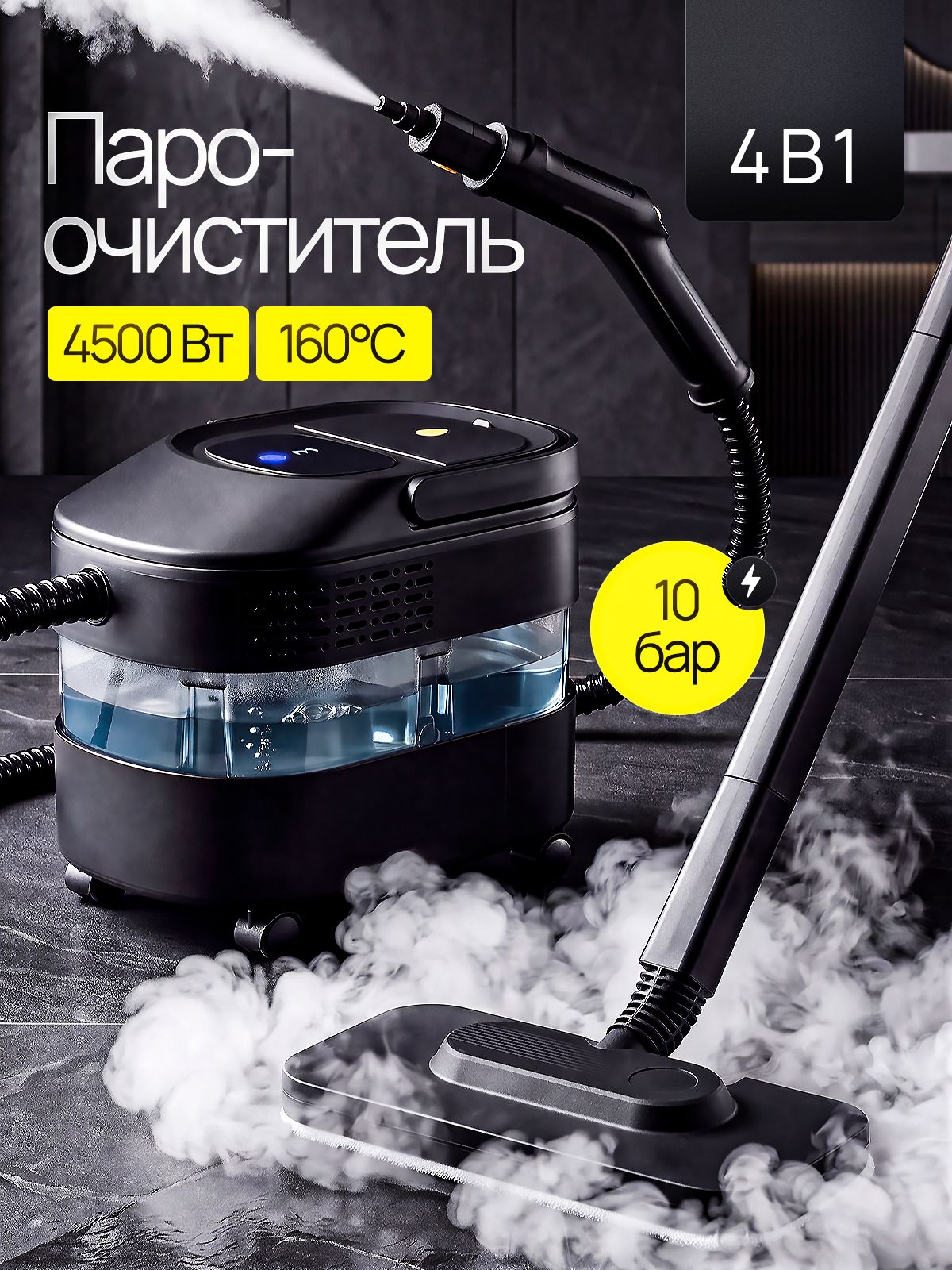 Пароочиститель для уборки дома мощный