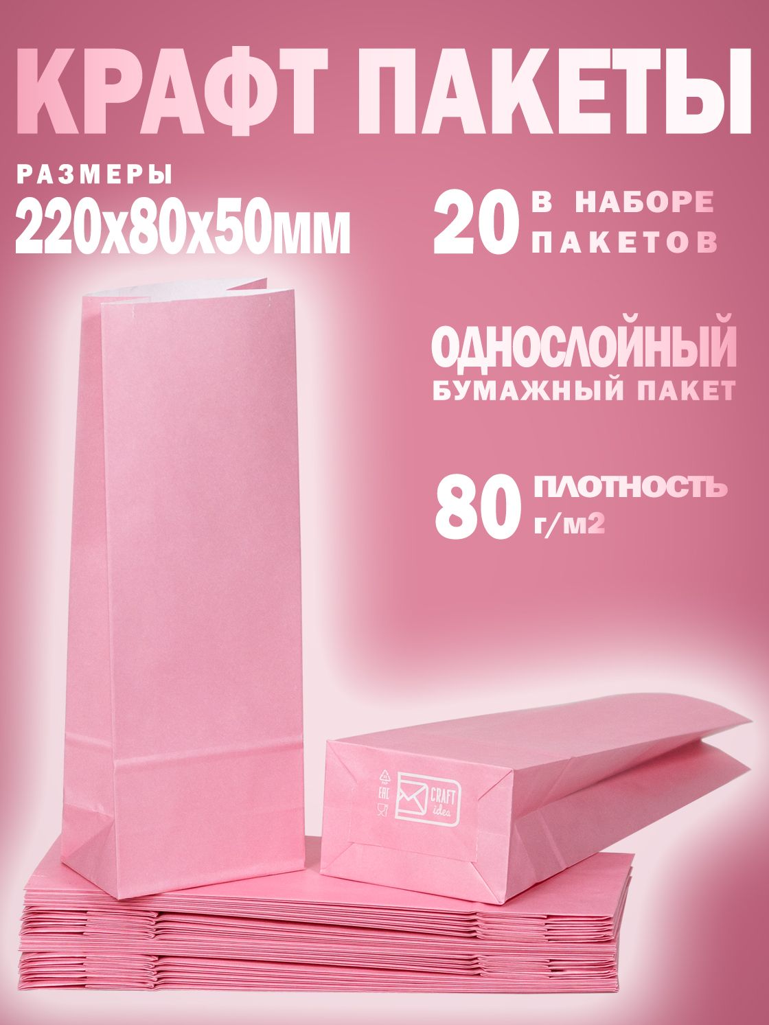 Подарочный крафт пакет маленький, 220*80*50 мм