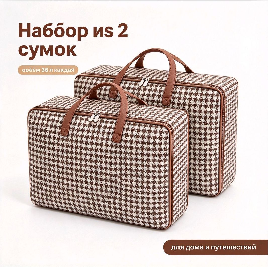Набор из 2 сумок для одежды 36 л, дизайн, дорожная сумка для дома и путешествий