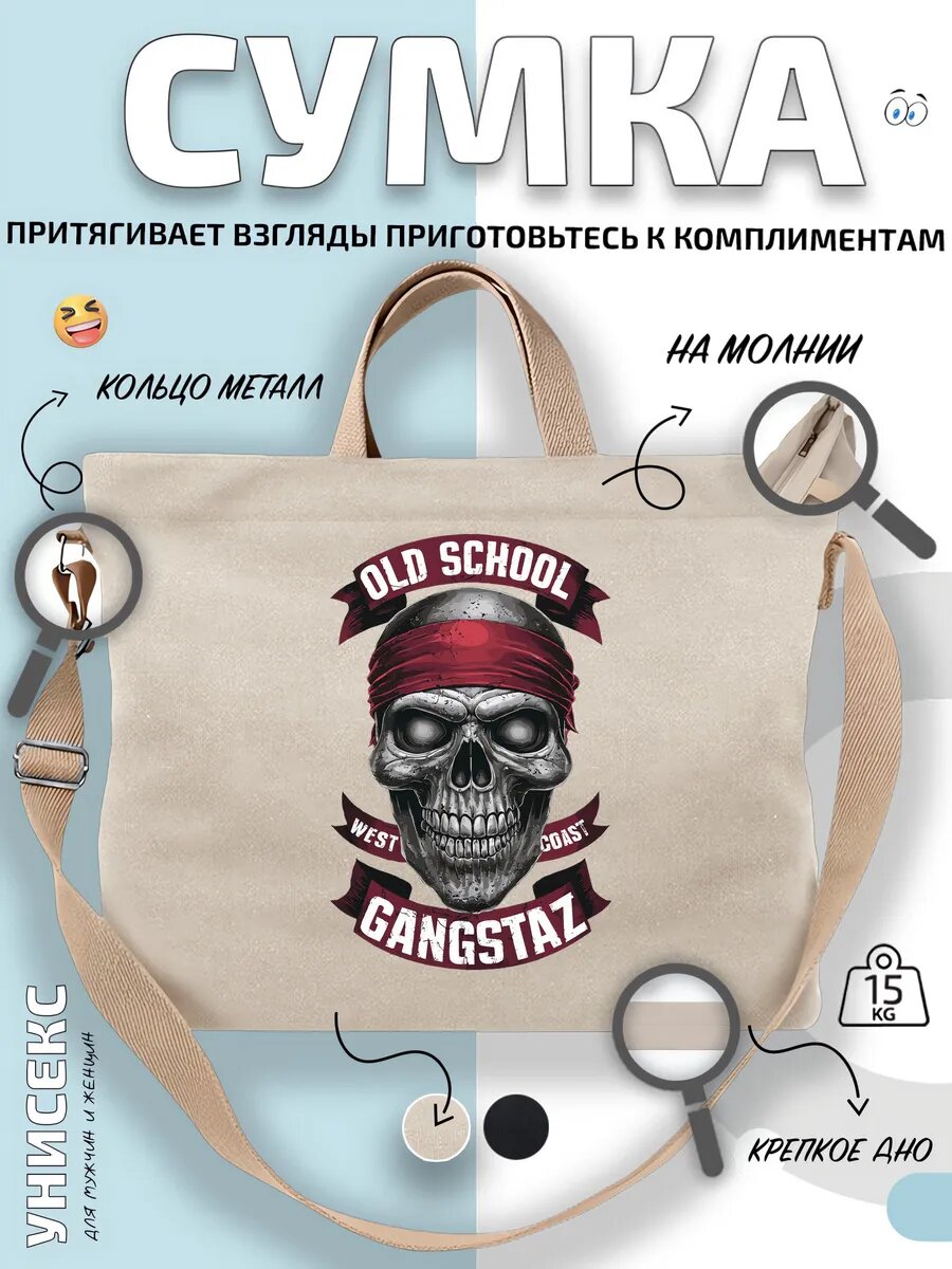 Сумка шоппер  Череп олдскул гангстаз