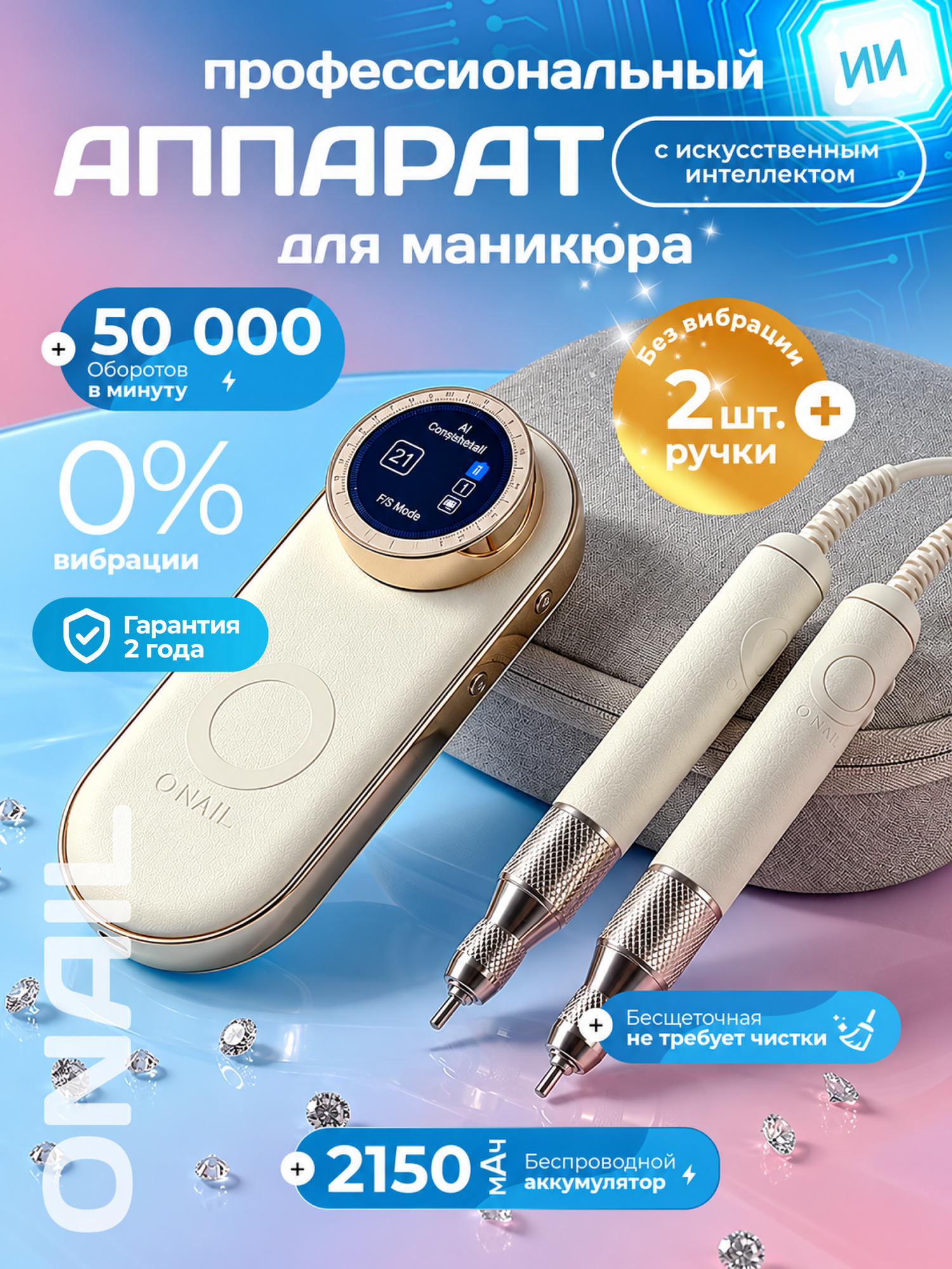 Аппарат для маникюра ONAIL, беспроводной, максимальная скорость вращения 50000, белый