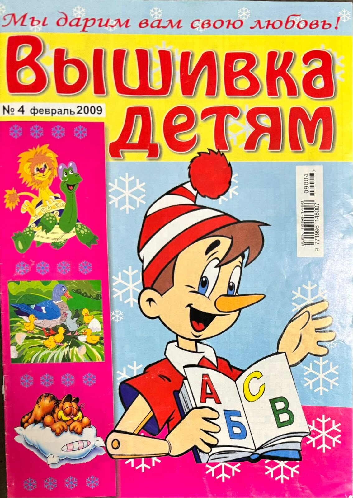 Журнал Вышивка для души 4 2009 год детям # 4