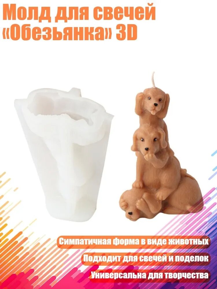 Молд для свечей Обезьянка 3D, - 4