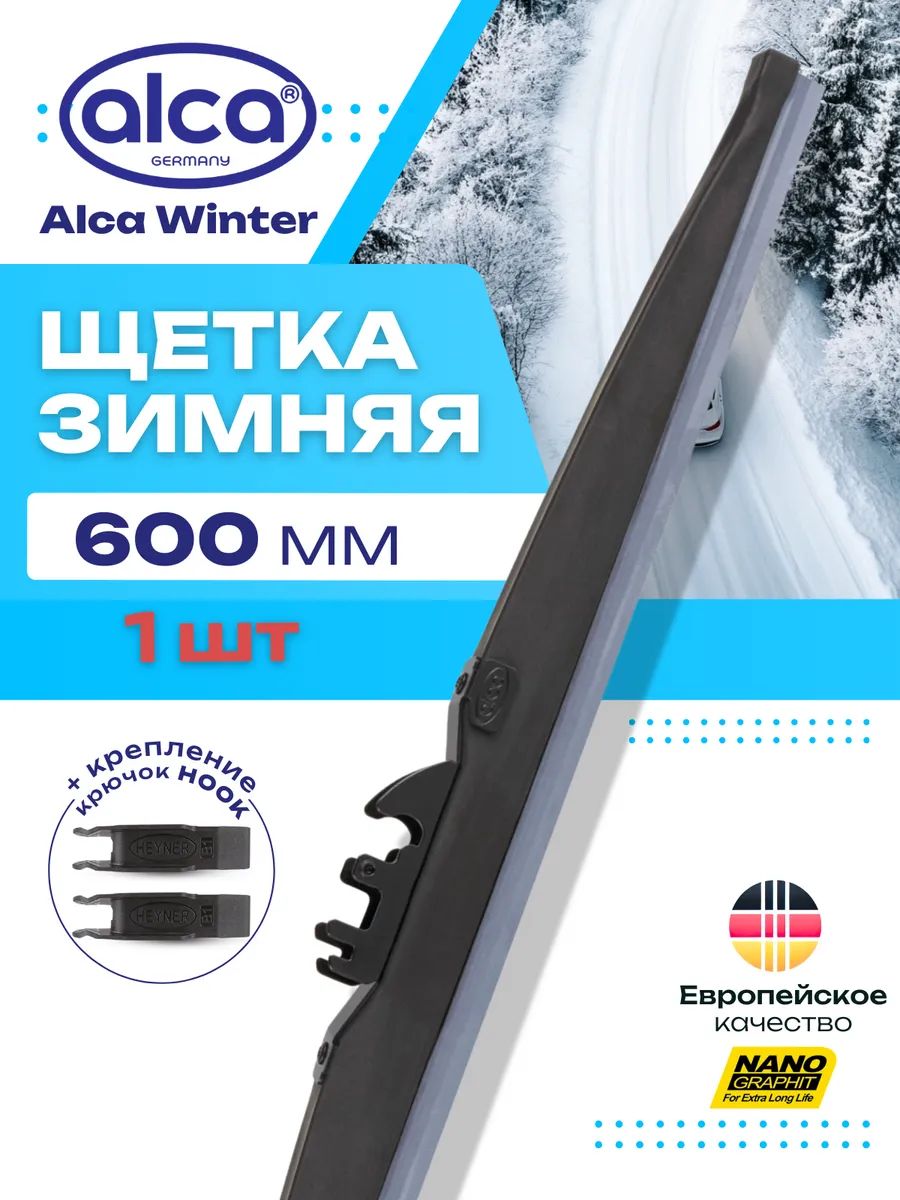 Зимний дворник ALCA WINTER 600 мм / щетка стеклоочистителя Алка, 1 шт.