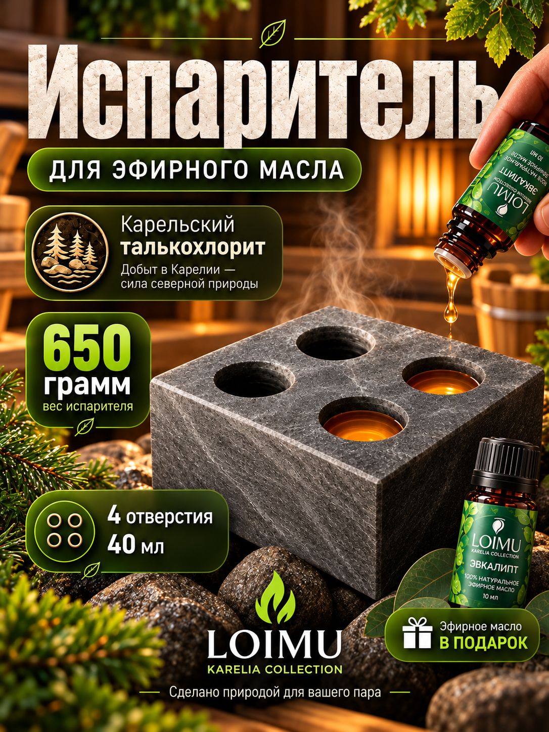 Испаритель для бани и сауны из талькохлорита 4 отверстия аромакамень для эфирного масла, Loimu