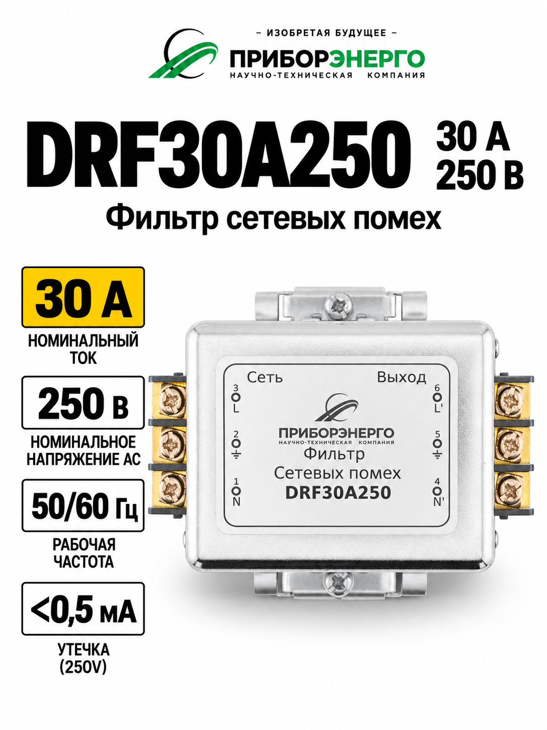 Фильтр сетевых помех DRF30A250, арт. НФ-00000770, НТК приборэнерго