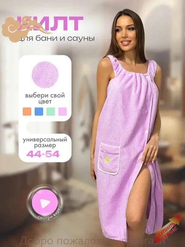 Килт парео для бани