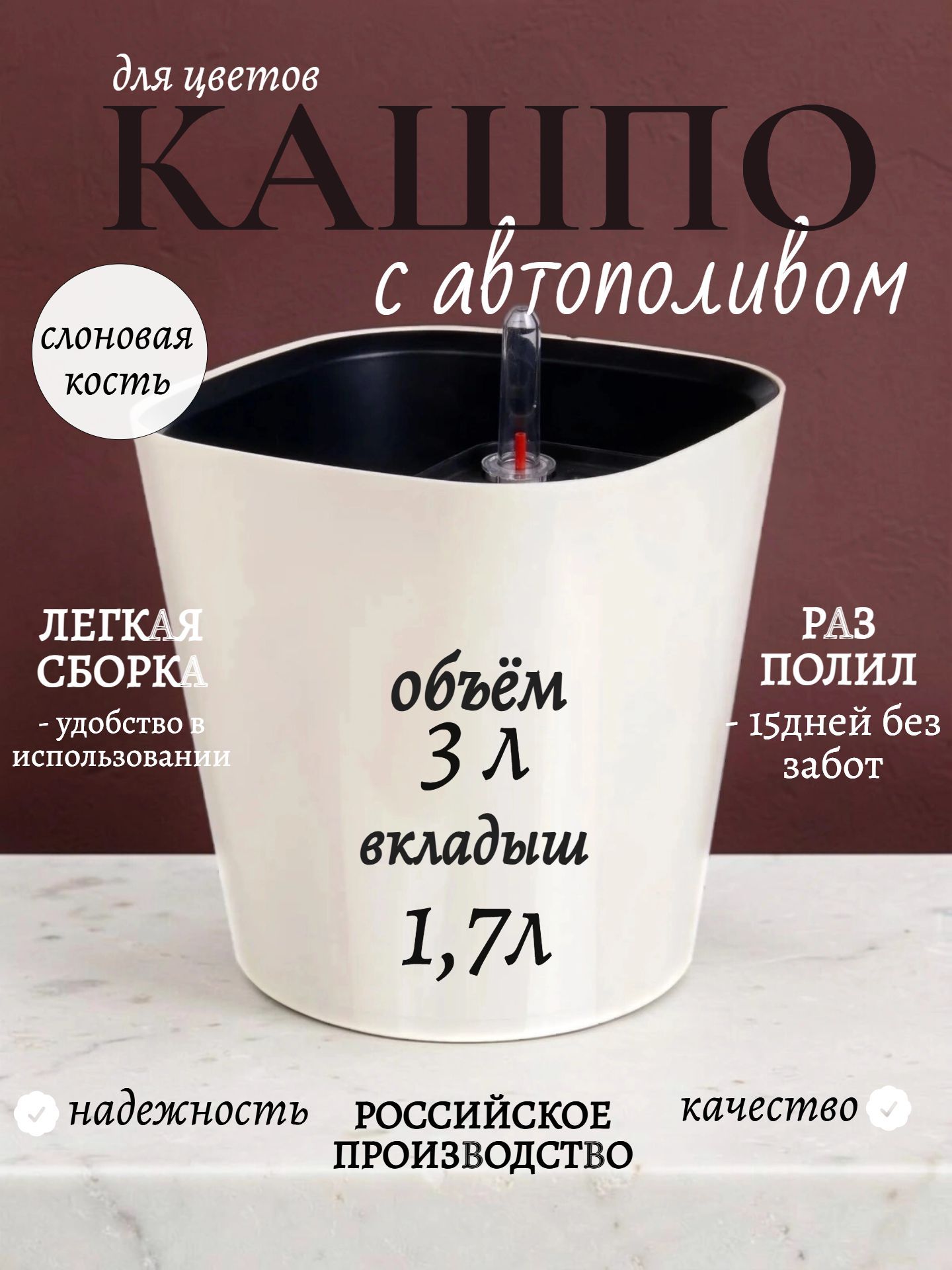 Горшок для цветов, кашпо с автополивом Акиби Комфорт, слоновая кость, 3л