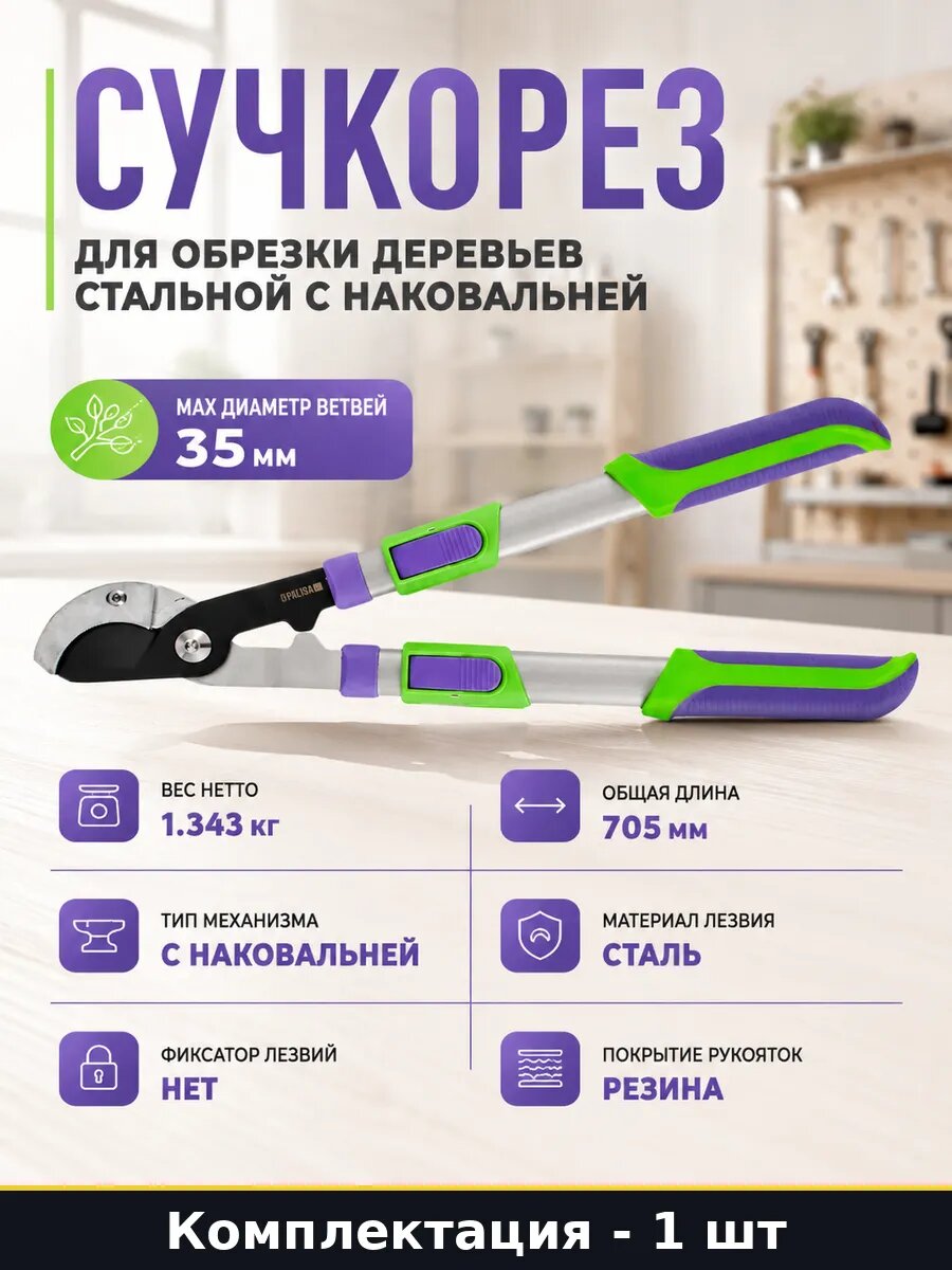 Сучкорез для обрезки деревьев стальной с наковальней