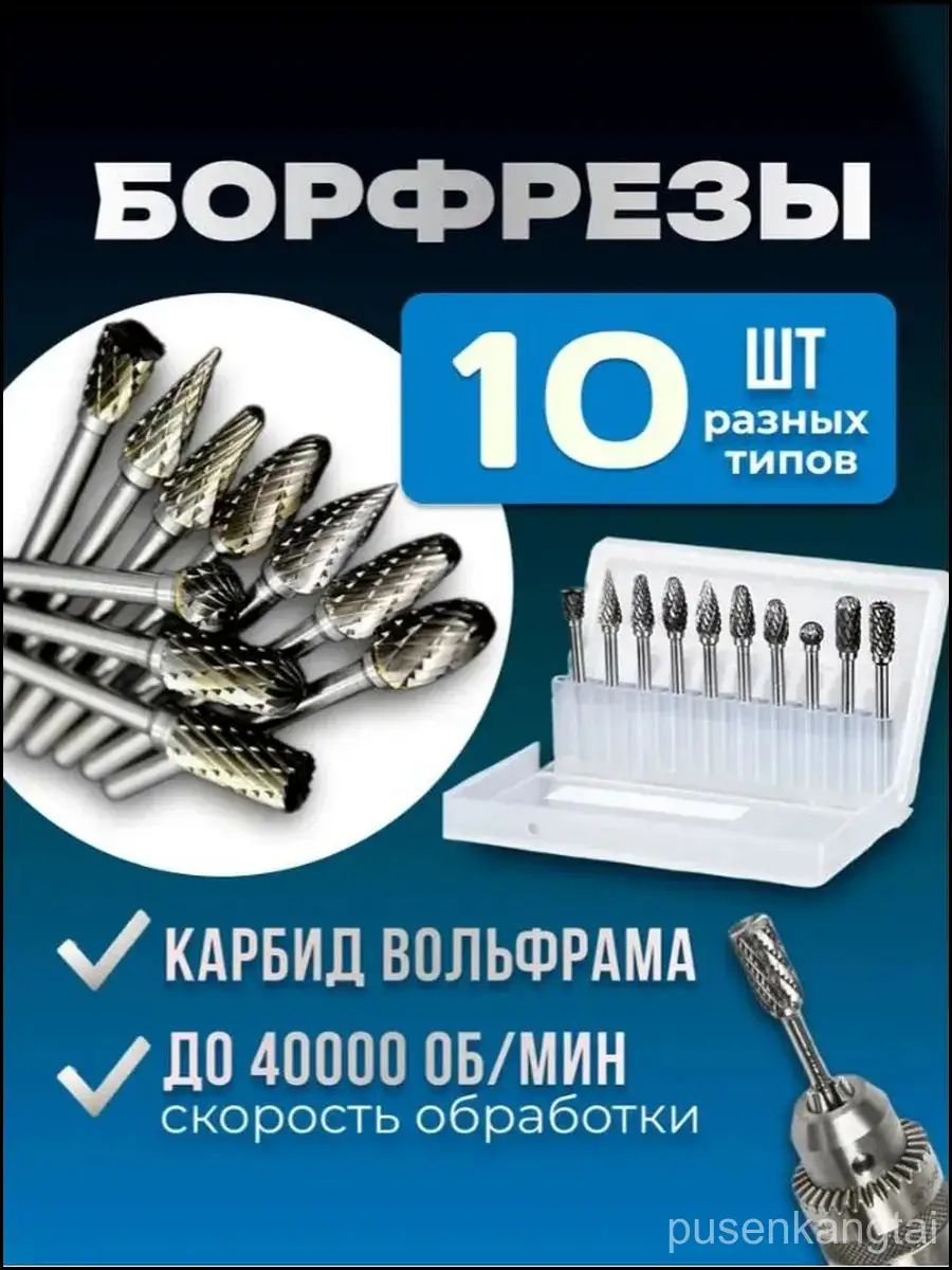 Комплект из 10 штук фрез для гравера по металлу, выполненный из премиального карбида вольфрама, с хвостовиком 3 мм, применяется в бормашинах.