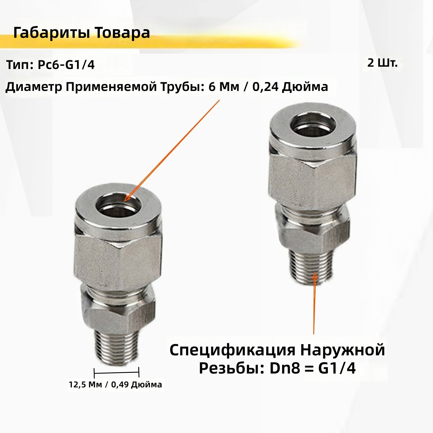 Прямой соединитель с двойным хомутом из нержавеющей стали 304 для воздушных шлангов и труб 6-8 мм, переходник с наружной резьбой G1/4, 2 шт, модель PC6-G1/4