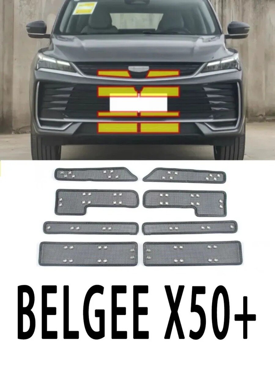 Сетка антимоскитная для радиатора Belgee X50, 6 элементов, черная