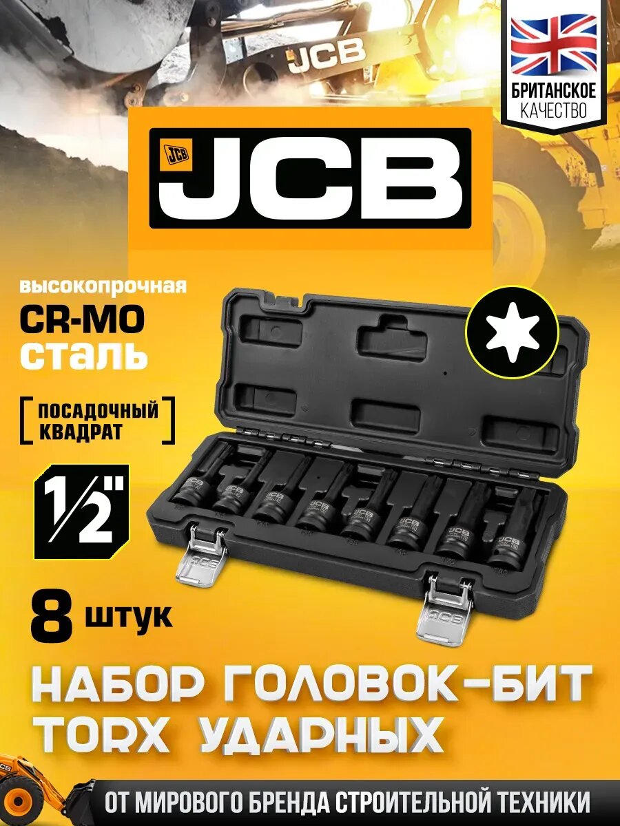 Набор головок-бит TORX ударных, 8 штук