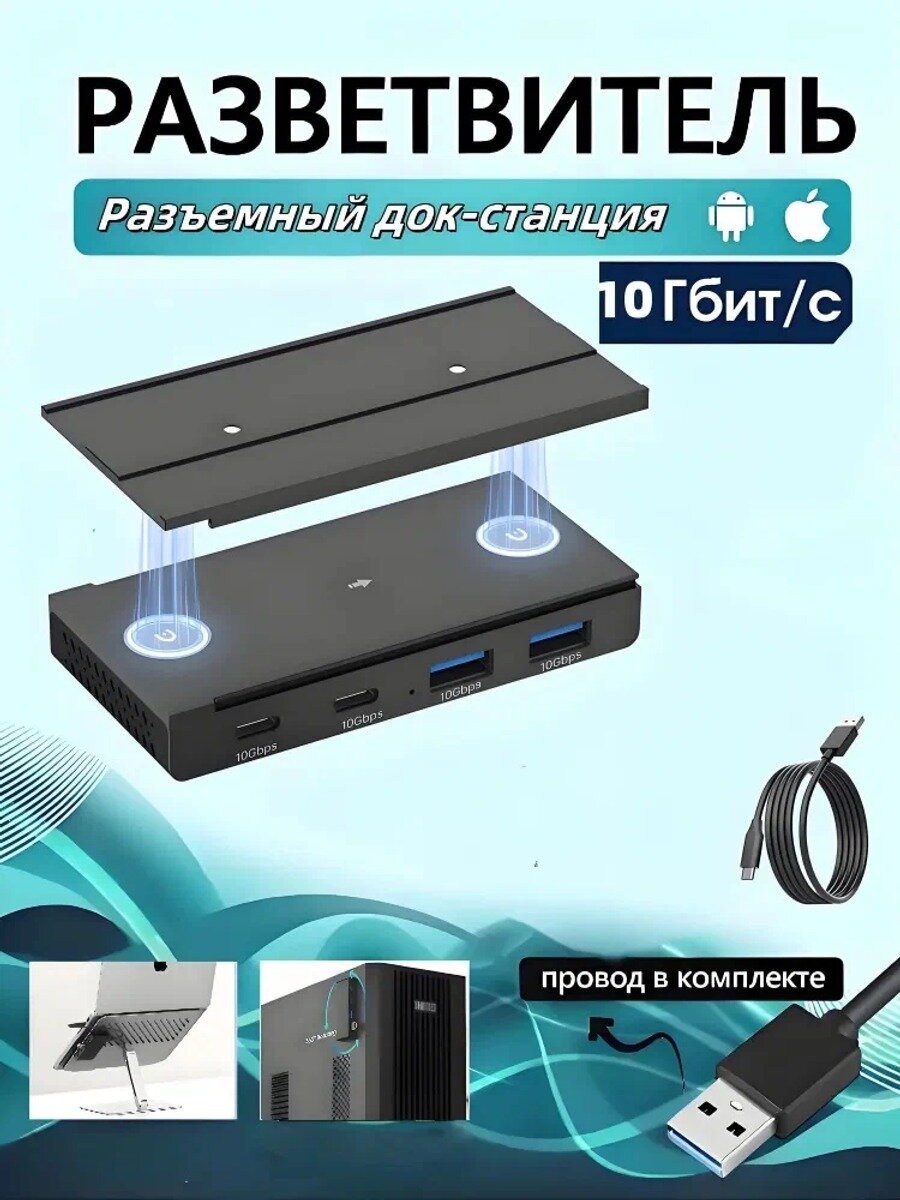 Новая версия USB xаб с магнитным креплением и съемной направляющей USB 3.2 Gen 2 до 10 Гбит с 4