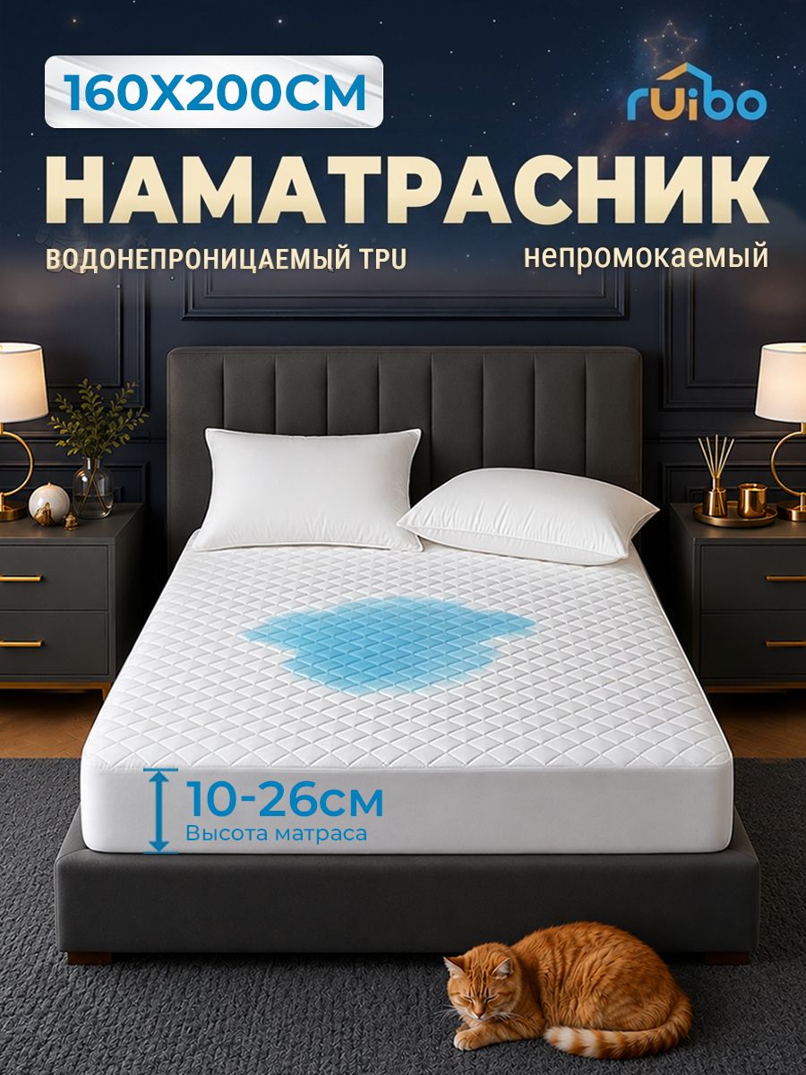 RUIBO Непромокаемый наматрасник 160x200 на резинке с бортом, утолщенный стеганый хлопок, гипоаллергенный чехол на матрас водонепроницаемый