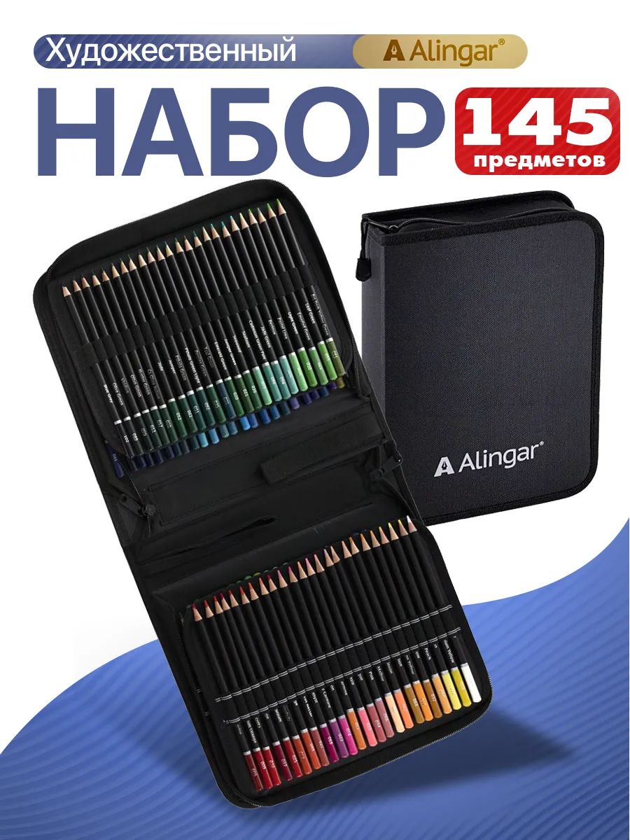 Набор для рисования, профессиональный, 145 предметов