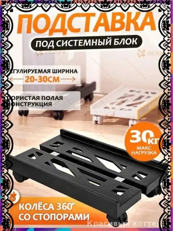 Стильная подставка для системника премиум