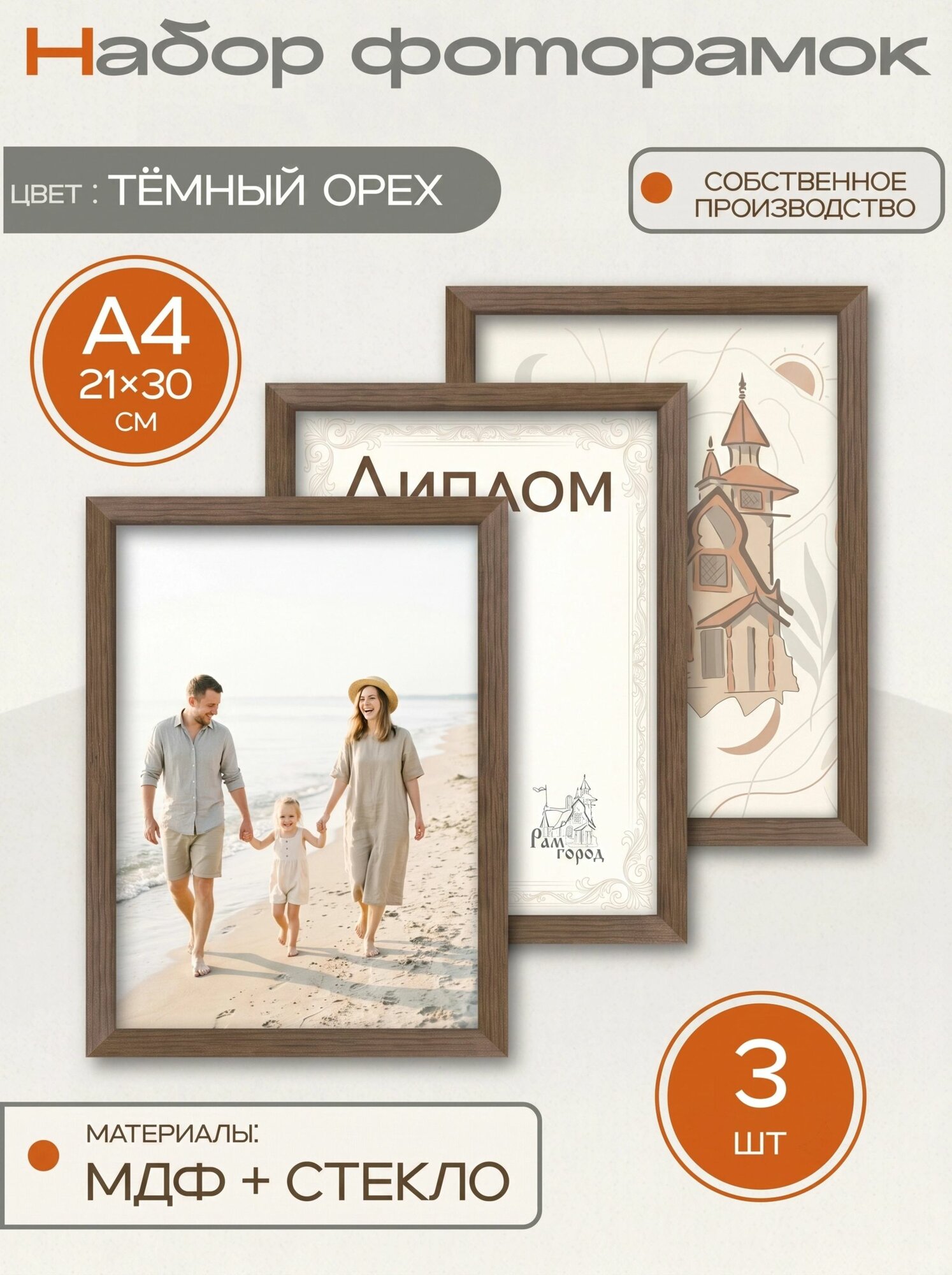 Рамка А4 (21х30 см) для фото из МДФ со стеклом, цвет Орех темный, набор 3 шт