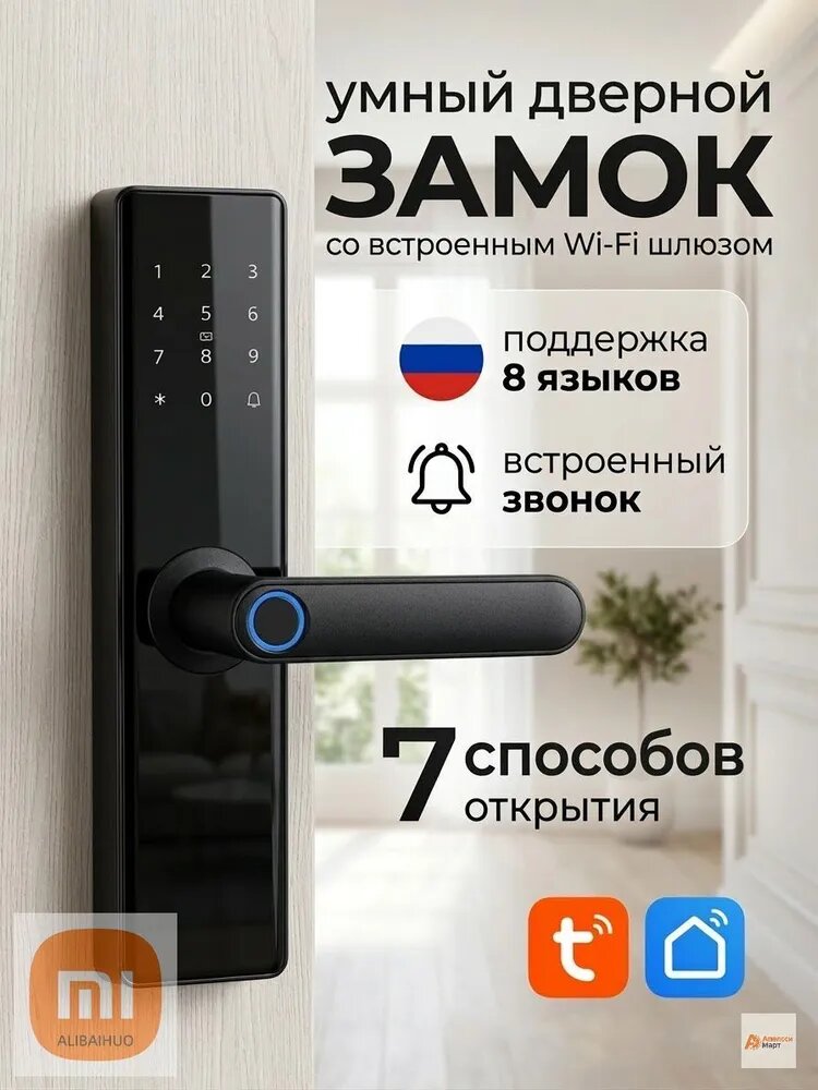Умный дверной замок с отпечатком пальца, Wi-Fi