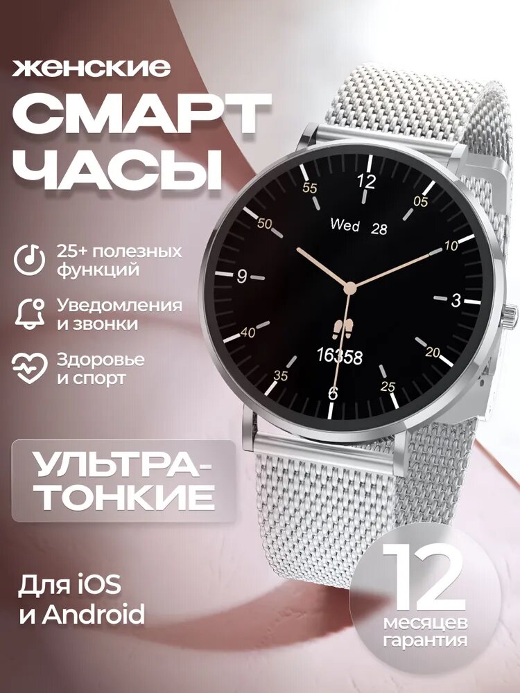 Женские смарт часы наручные со сверхтонким корпусом (Серебристый)