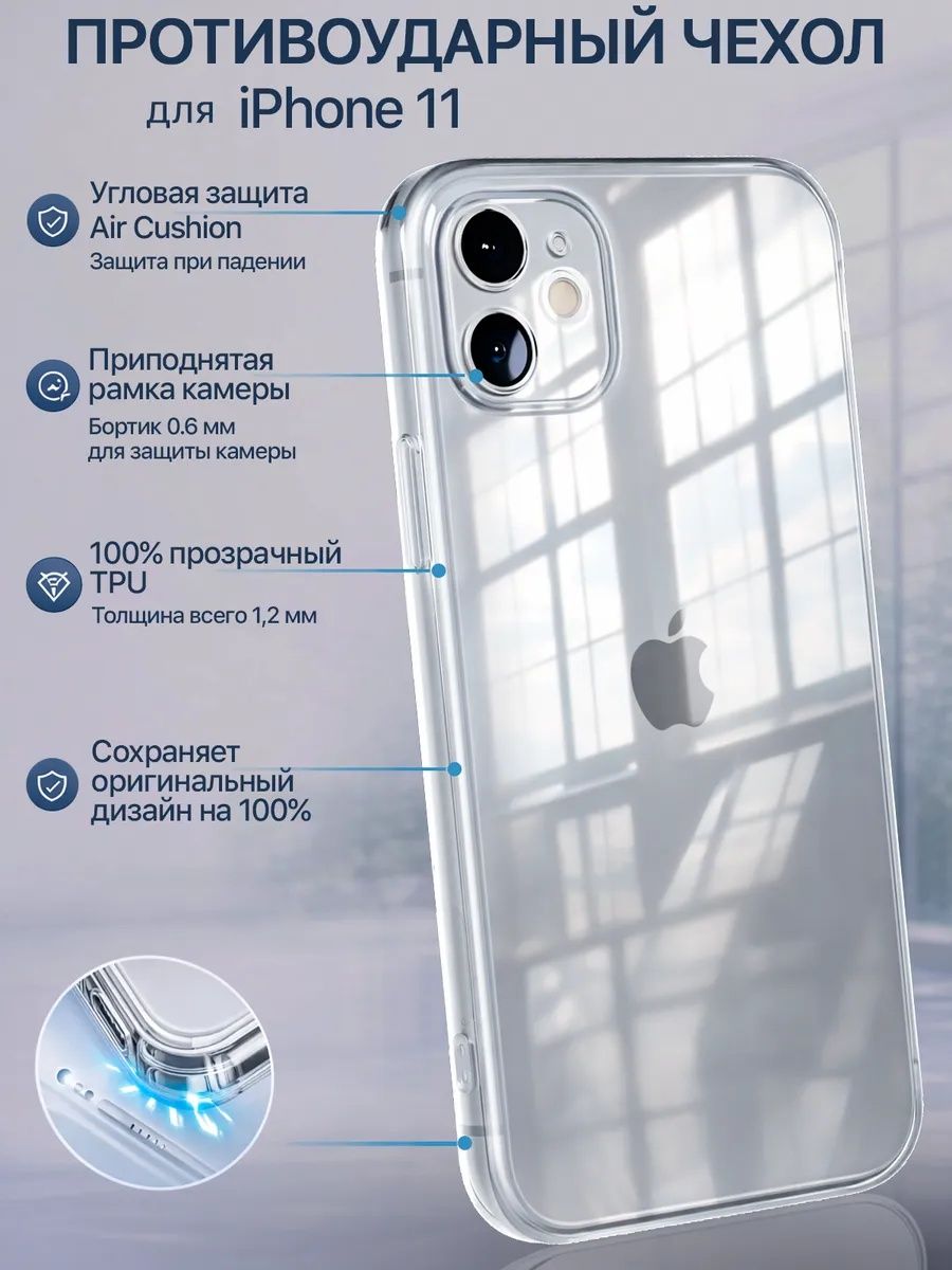 Чехол на айфон 11 прозрачный силиконовый противоударный с защитой камеры iPhone 11
