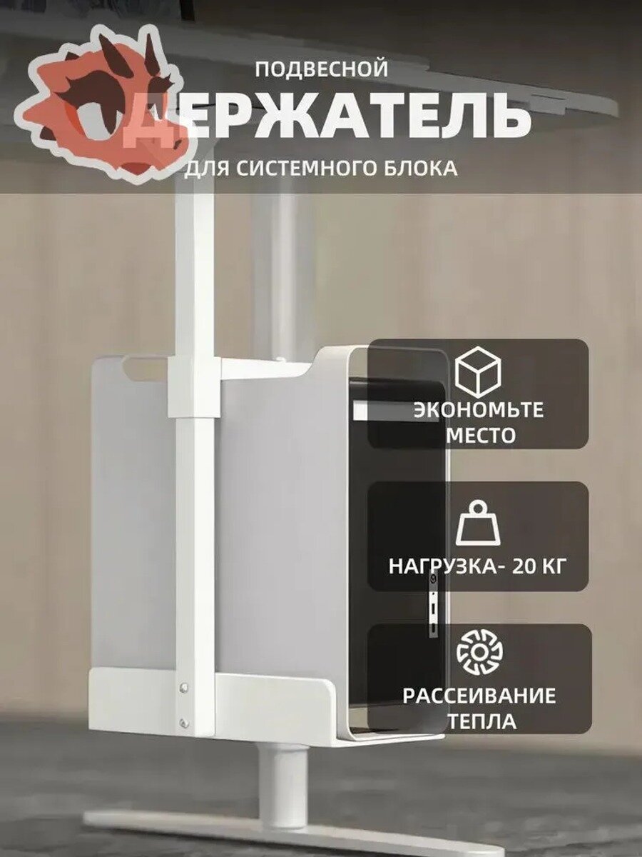 Подвесной держатель (крепление) Unique Top для системного блока до 20 кг, белое