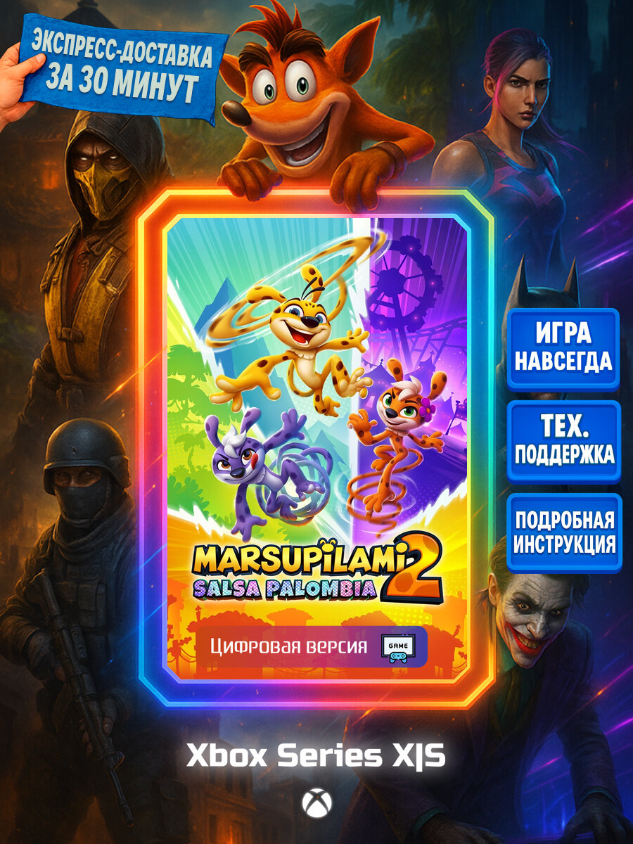 Marsupilami 2 – Salsa Palombia | Xbox Series X|S | Platformer | Цифровая версия