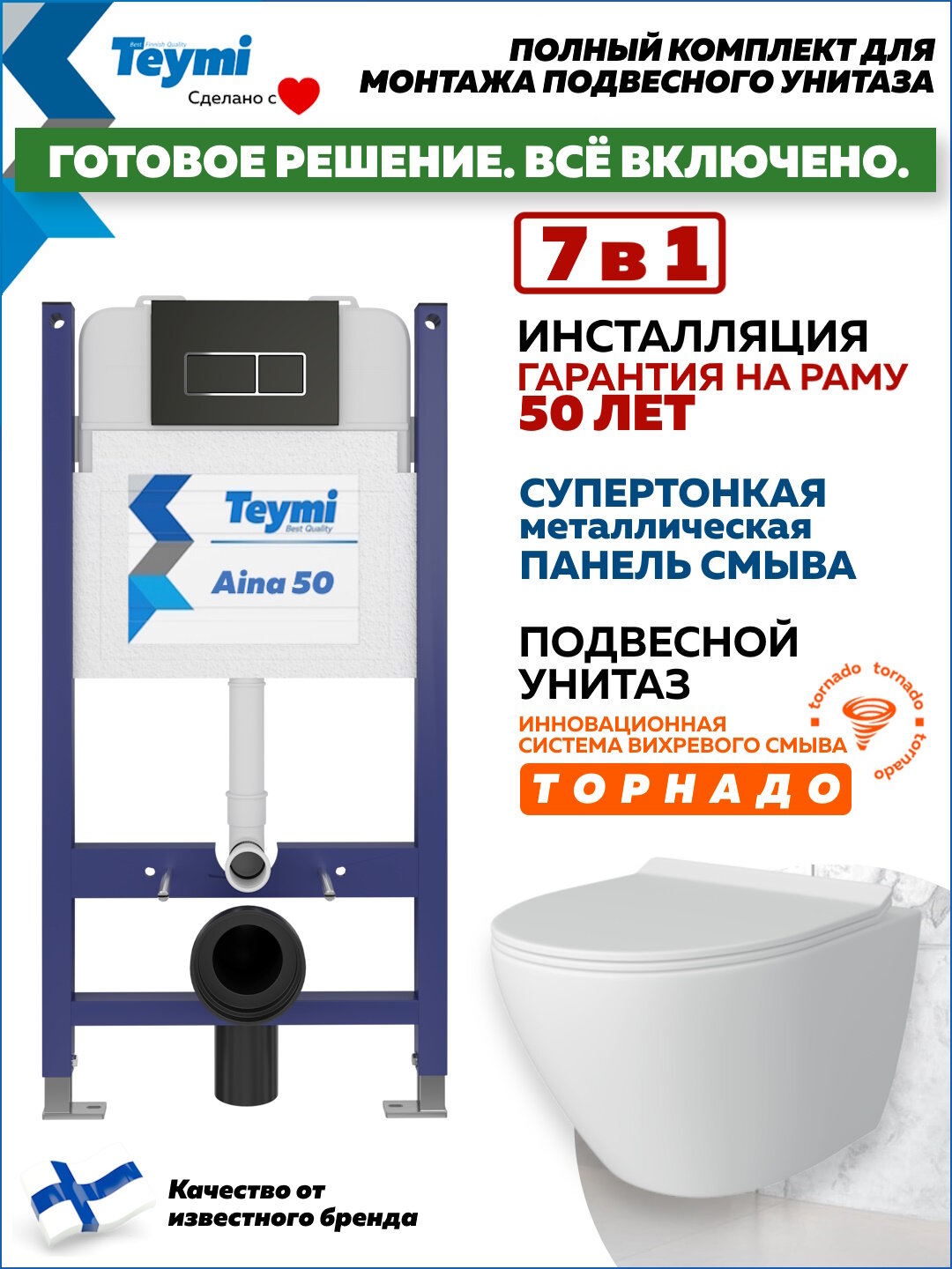 Инсталляция с унитазом комплект 5 в 1 Teymi унитаз подвесной безободковый торнадо Lina Pro Vortex кнопка черная / хром F14474