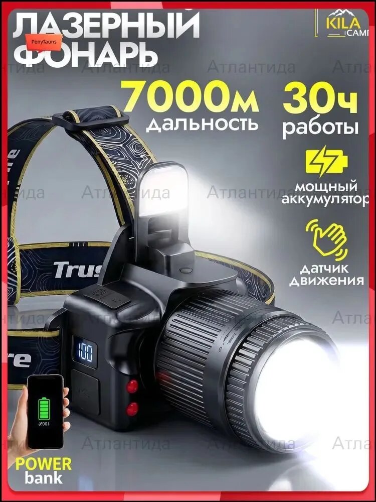 Фонарь-прожектор