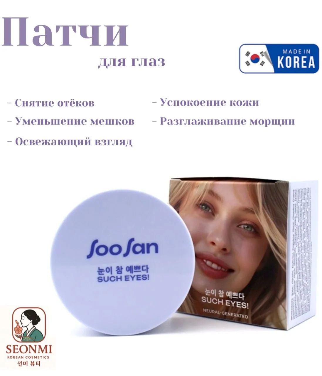 SOOSAN - Корейские патчи для глаз от отёков с морскими волнами и кораллом, 90 мл