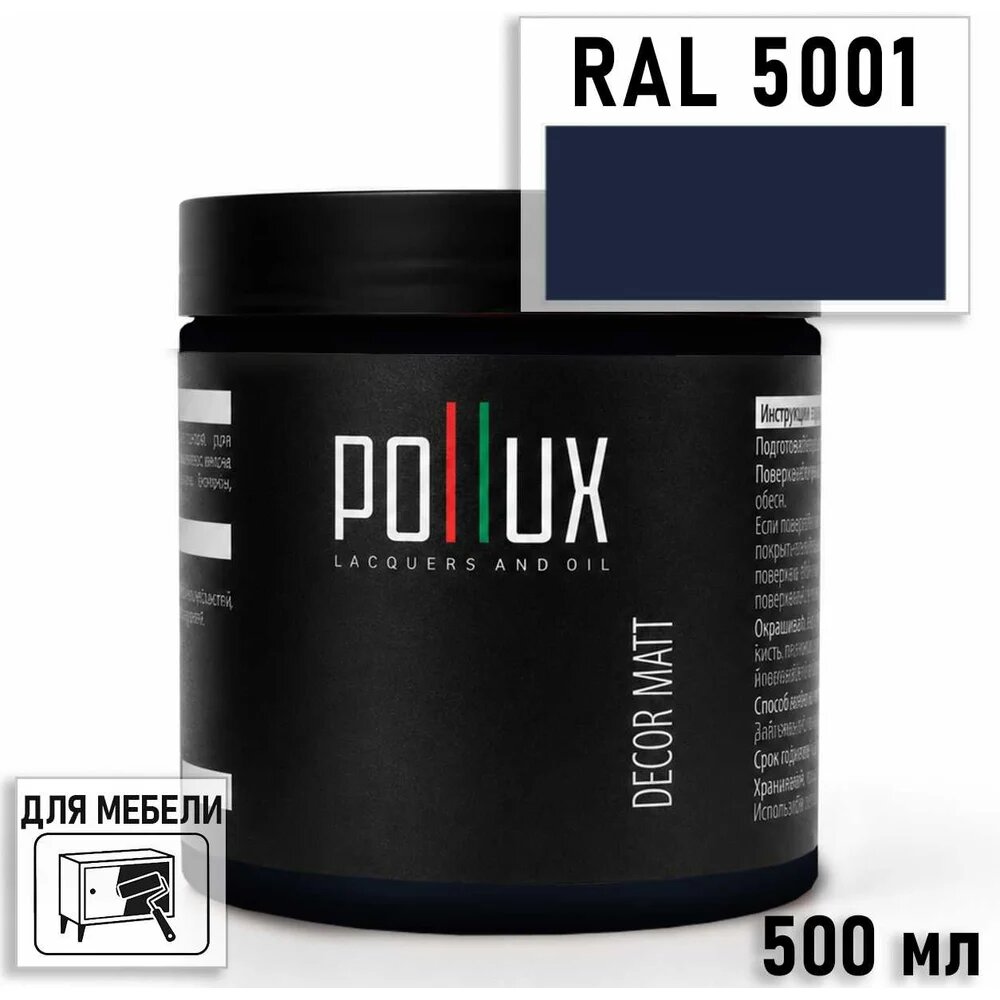 Краска для мебели быстросохнущая, без запаха Pollux цвет синий, Ral 5001, 0,5л PDM-5001-05L
