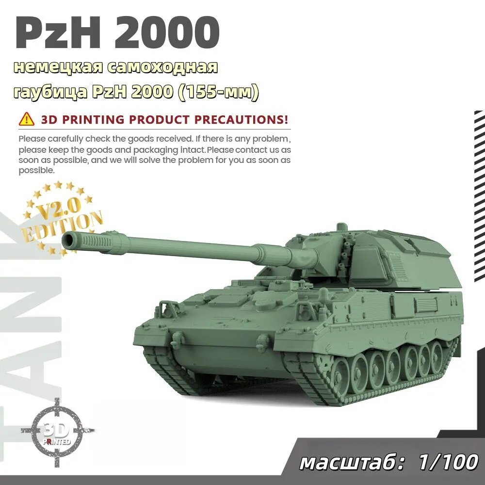 Военная модель, масштаб 1:100 немецкая самоходная гаубица PzH 2000 (155-мм)
