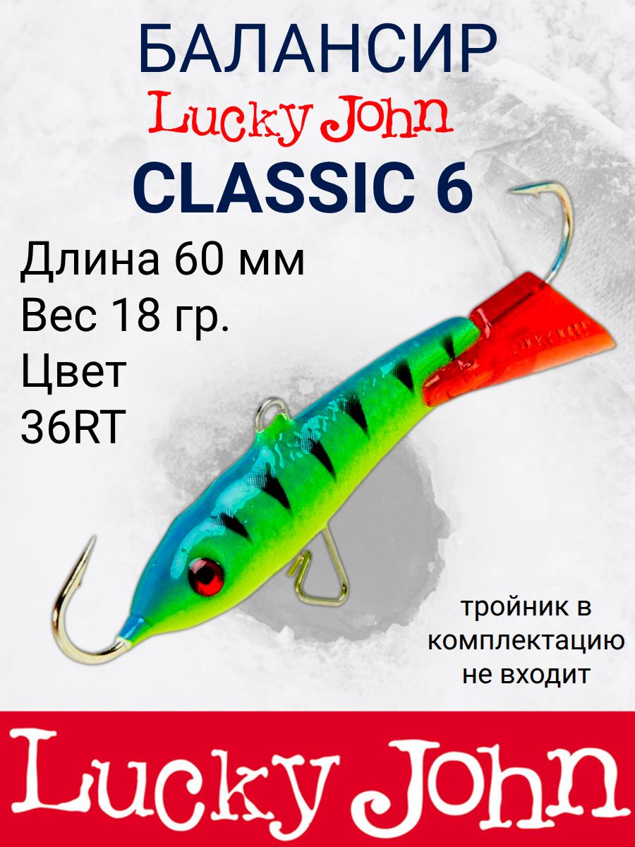Балансир Lucky John CLASSIC 6 60 мм. цвет 36RT (без тройника)