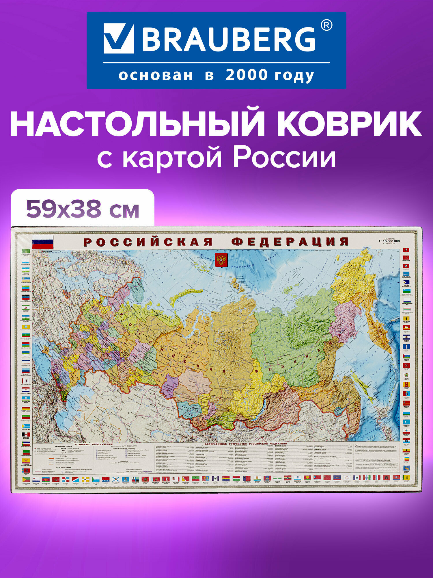 Коврик/подкладка/подложка настольная на письменный рабочий стол размером 590х380 мм, с картой России, Brauberg, 236776