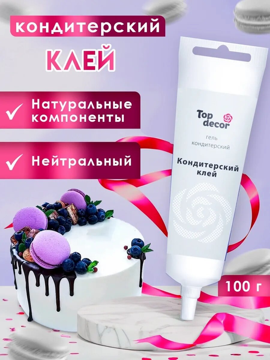Нейтральный кондитерский гель для украшения еды