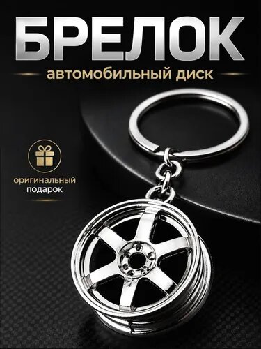 Брелок