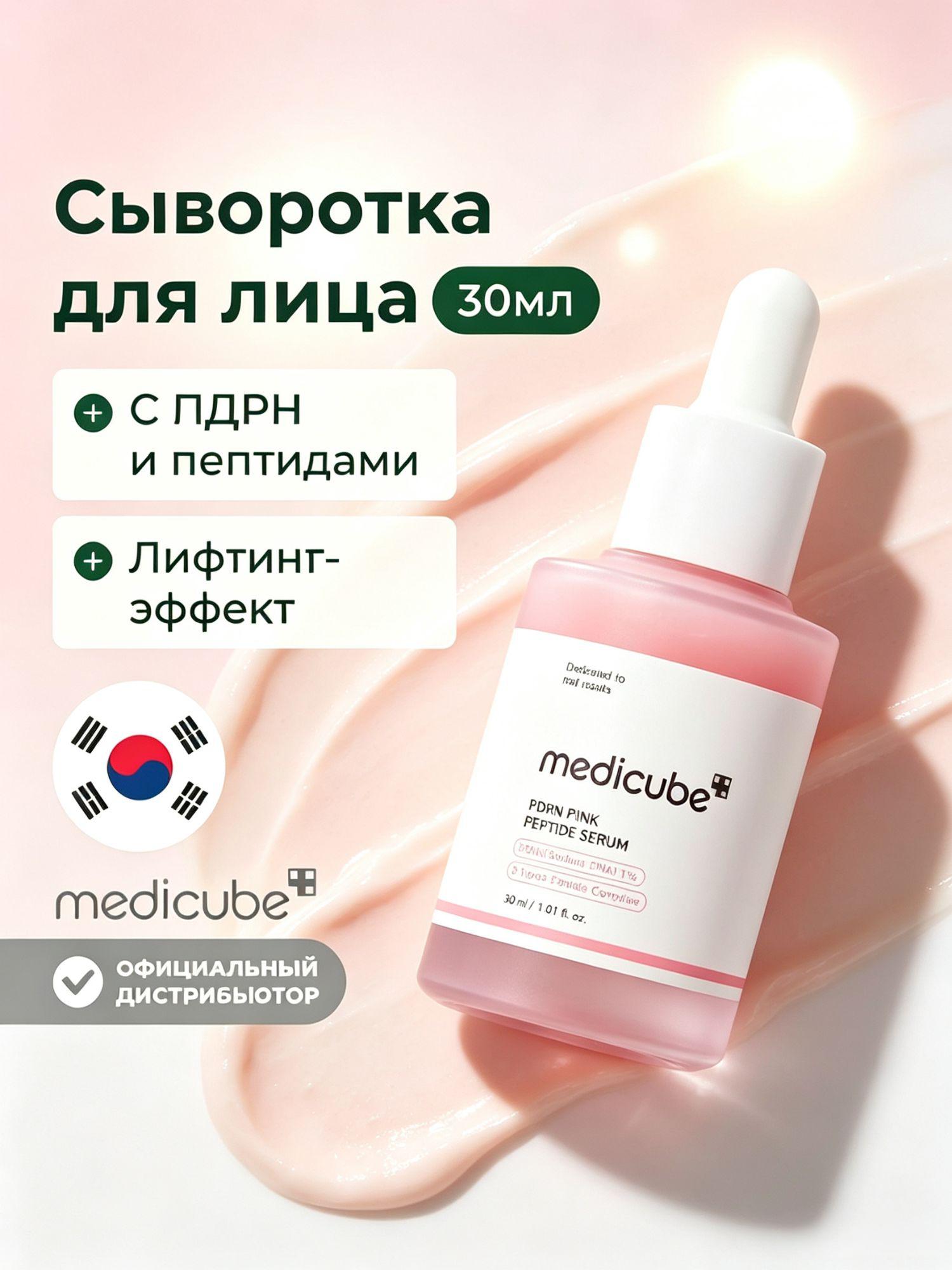Medicube Pink Peptide Serum, лифтинг-сыворотка с PDRN и пептидами, антивозрастной уход для чувствительной кожи