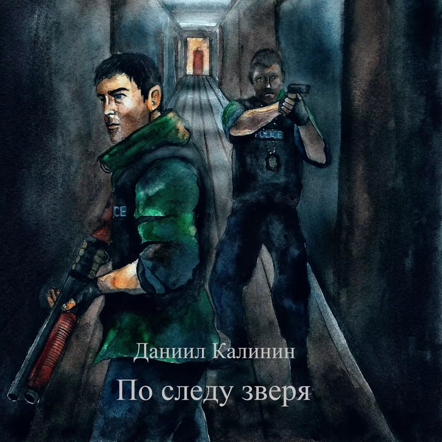 По следу зверя [Аудиокнига]