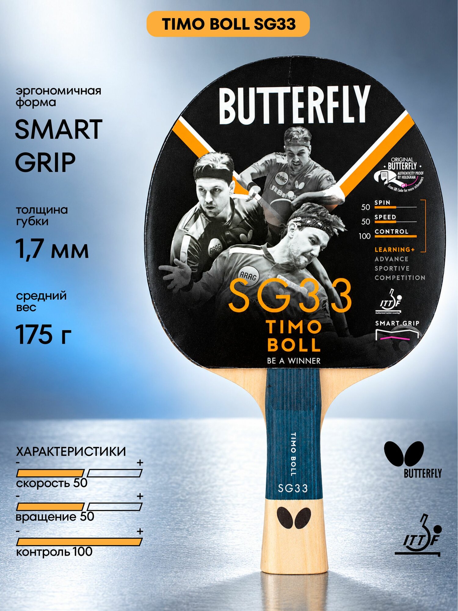 Ракетка для настольного тенниса Butterfly Timo Boll SG33