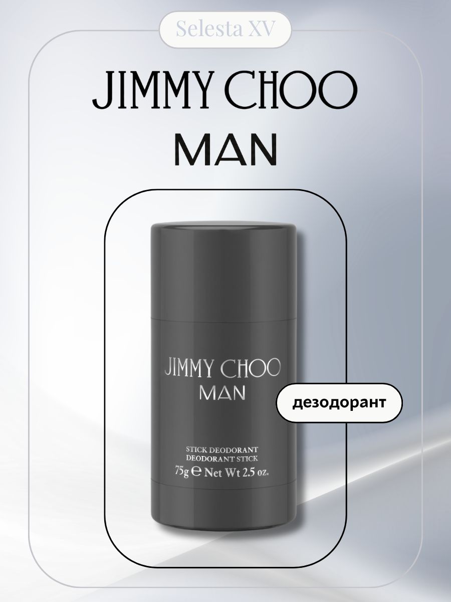Jimmy Choo Man Дезодорант Стик (DEO STICK) 75 мл