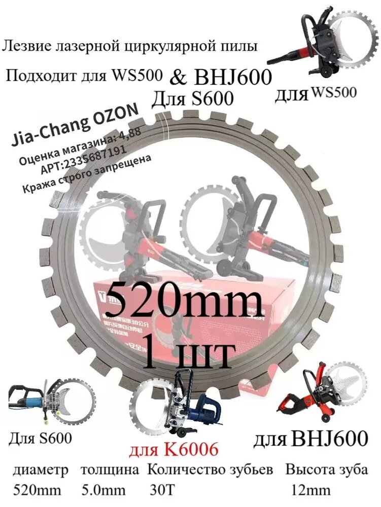 Кольцерез ,1 шт Пильный диск, 520mmx30, для WS500/BHJ600/S600/K6006, Запасные части, пригодные для ремонта режущих станков