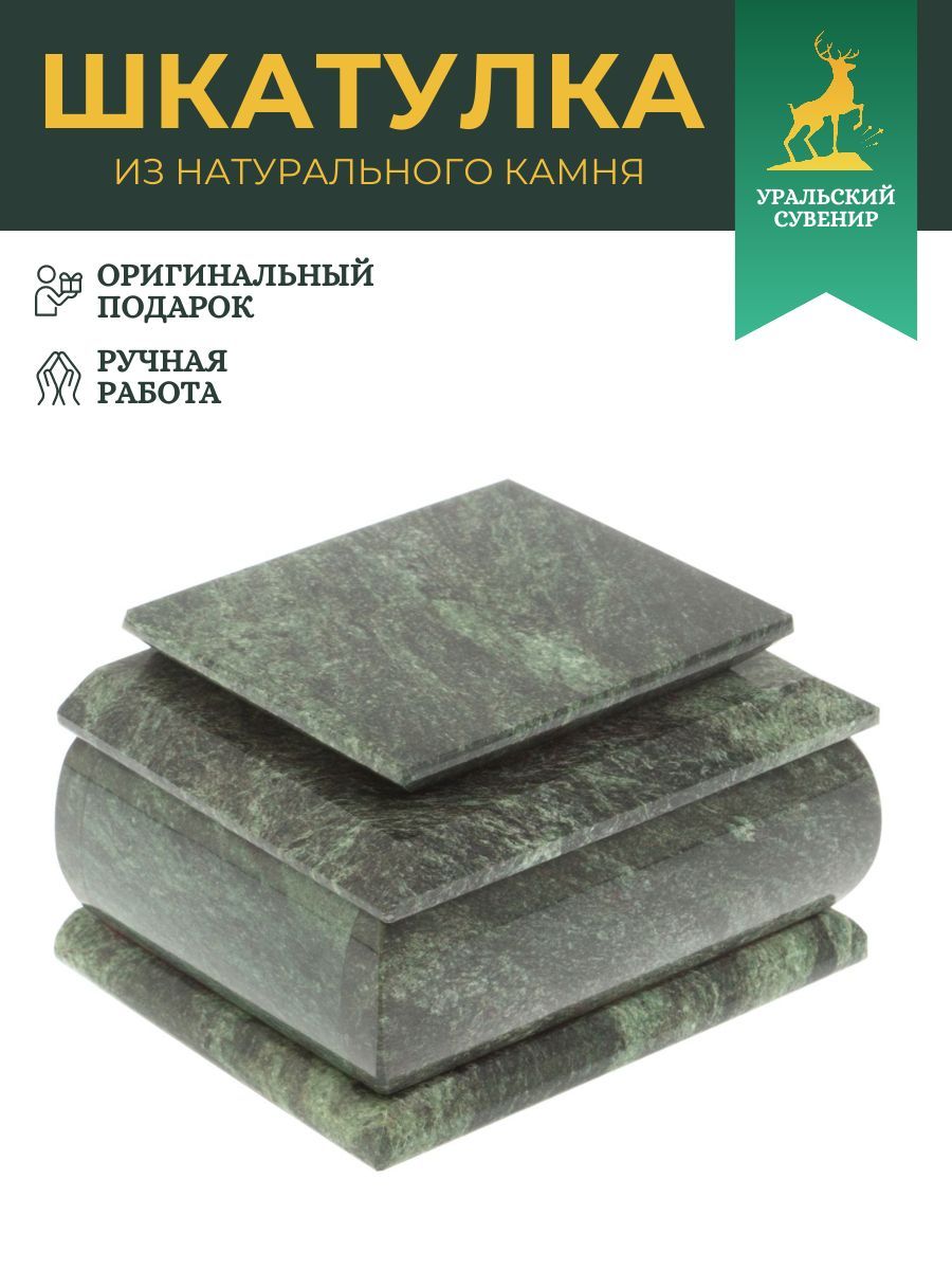 Шкатулка из шабровского змеевика с зеркалом 12х9,5х7 см 127379