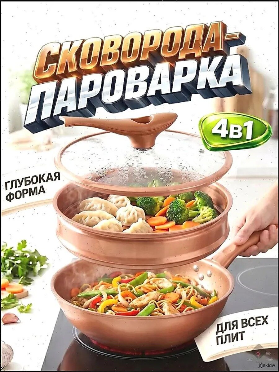 Сковорода Мульти сковорода пароварка 4 в 1, 32 см, с крышкой, с фиксированной ручкой