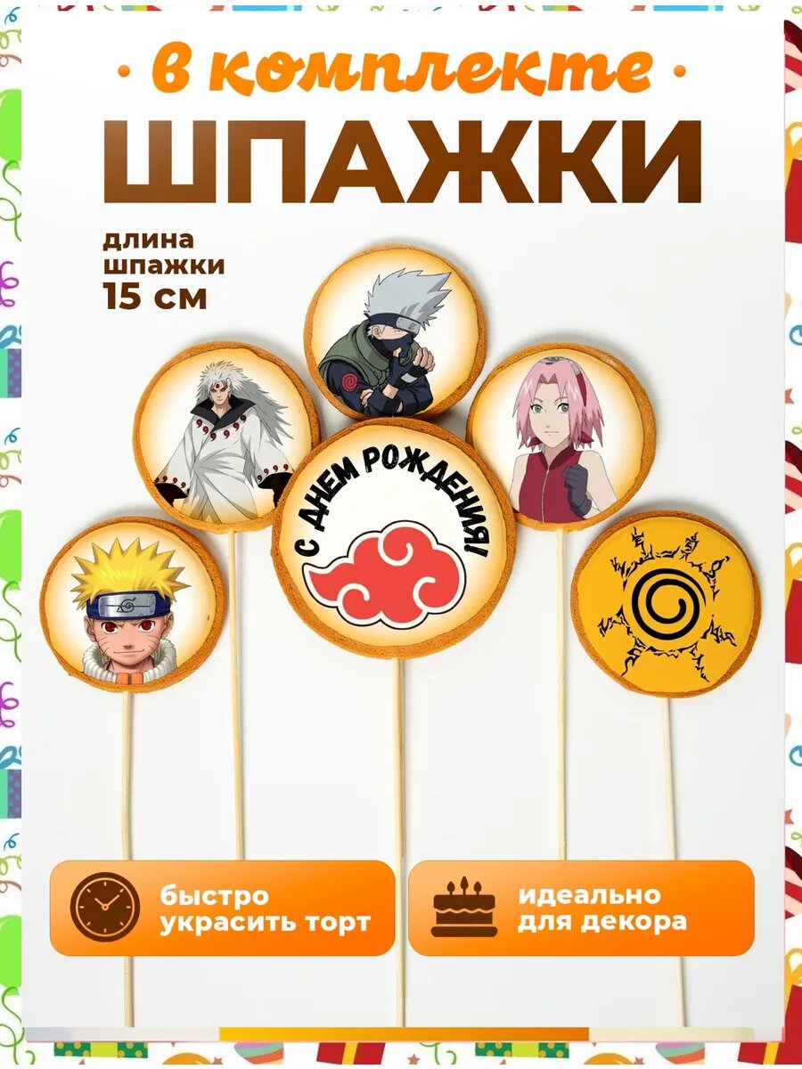 Свечи для торта Наруто — фото 1