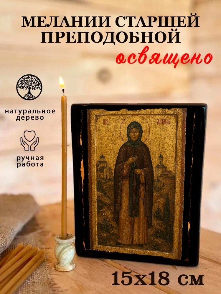 Икона Мелании Старшей, на дереве, 15×18 см, освящённая, ручная работа