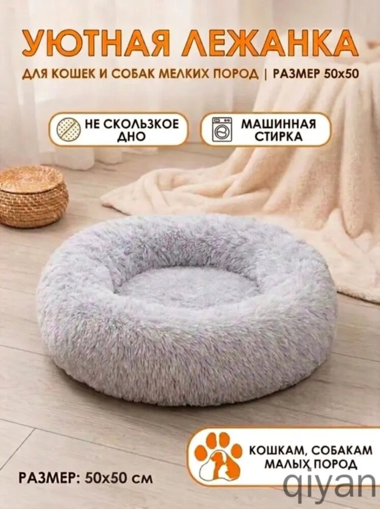 Лежанка для кошек и собак мелких пород