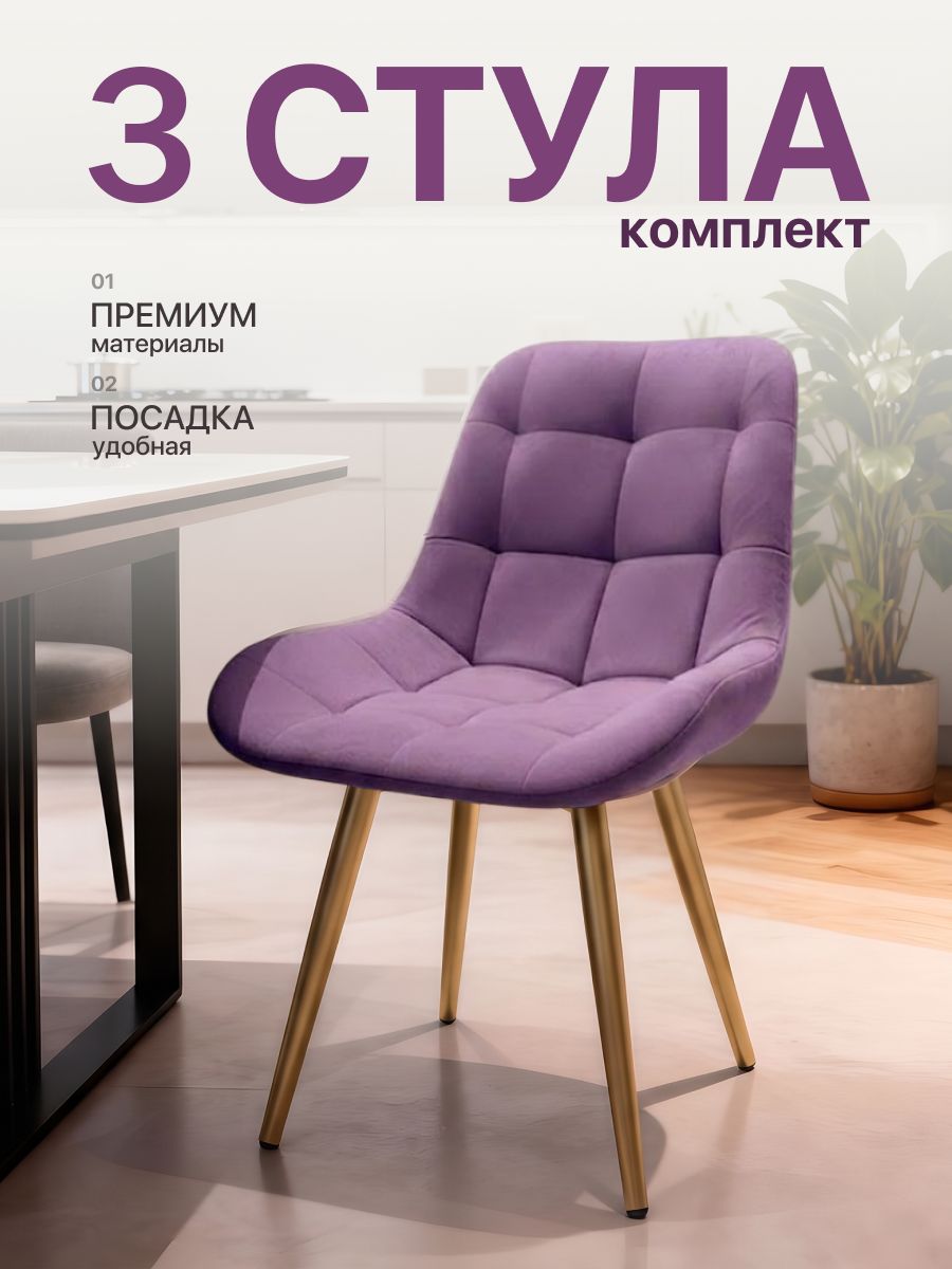 Улей Стулей Комплект стульев, 3 шт.
