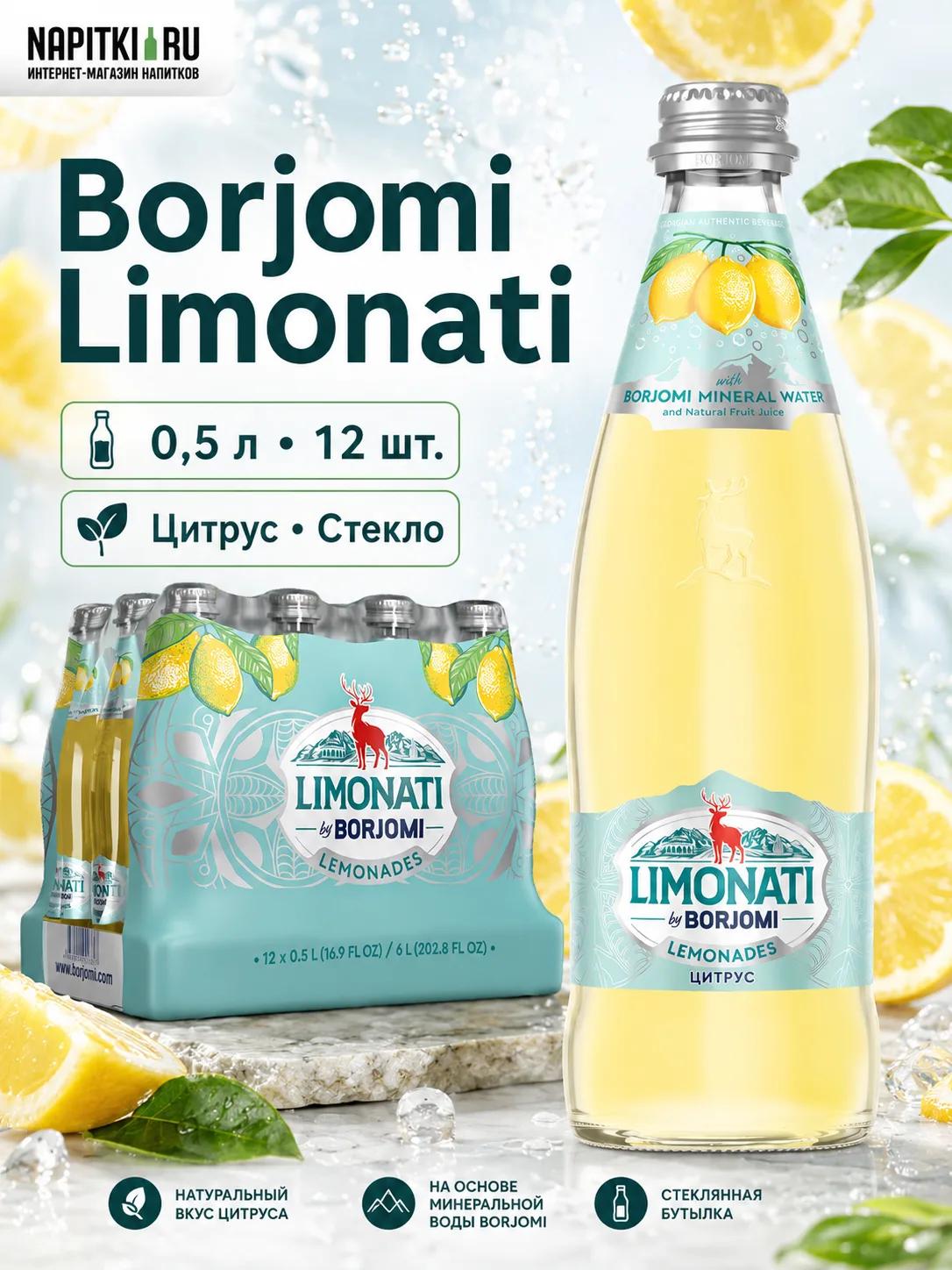 Borjomi Limonati 0,5л.*12шт. Цитрус Стекло Боржоми Borzhomi Напиток газированный Производство - Грузия