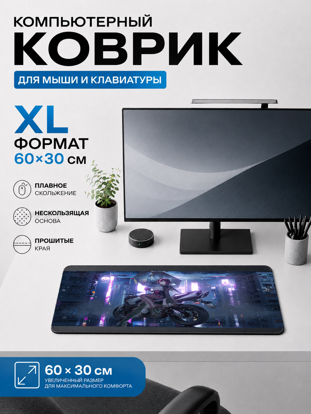 Большой игровой коврик для мыши и клавиатуры 60×30 см Honkai Star Rail — фиолетовый футуристический город