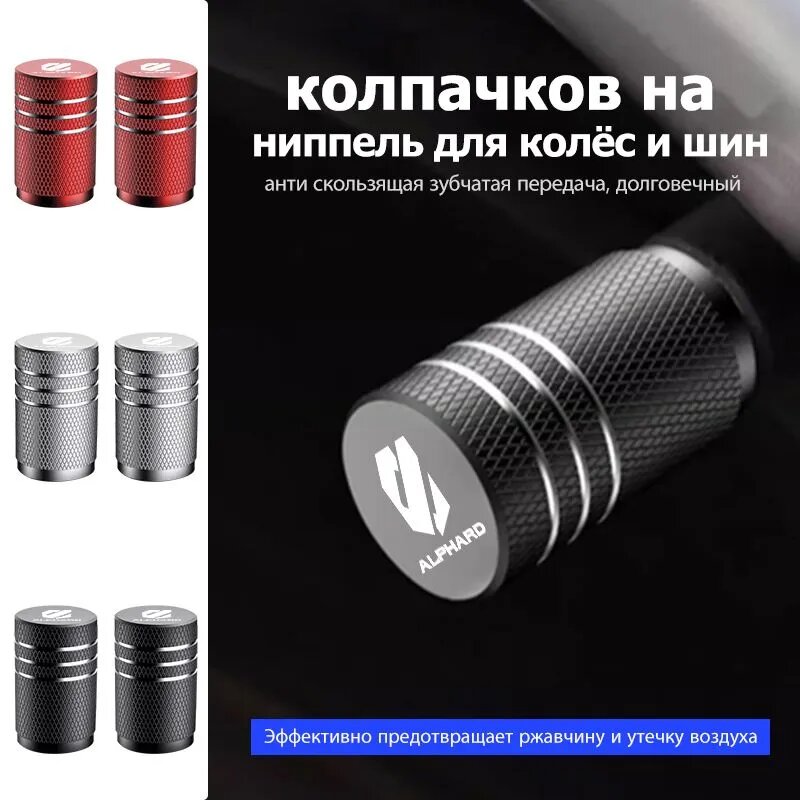 Колпачки на ниппель/декоративные колпачки на колеса автомобиля для тойота